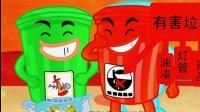 儿童动画:垃圾记得要分类喔