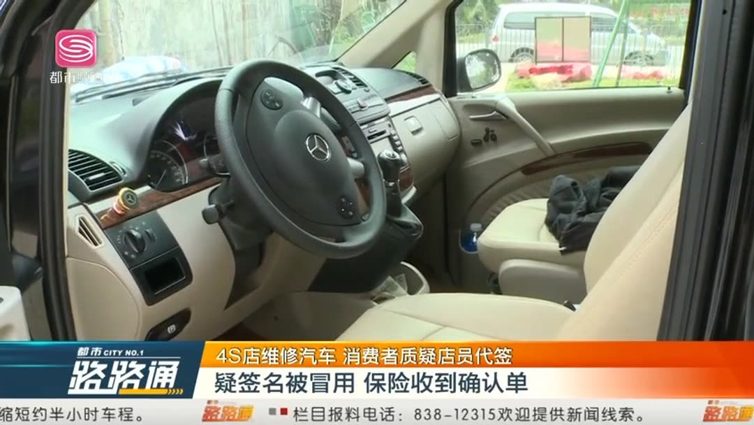 广东深圳:4S店维修奔驰车 店员代签维修单?
