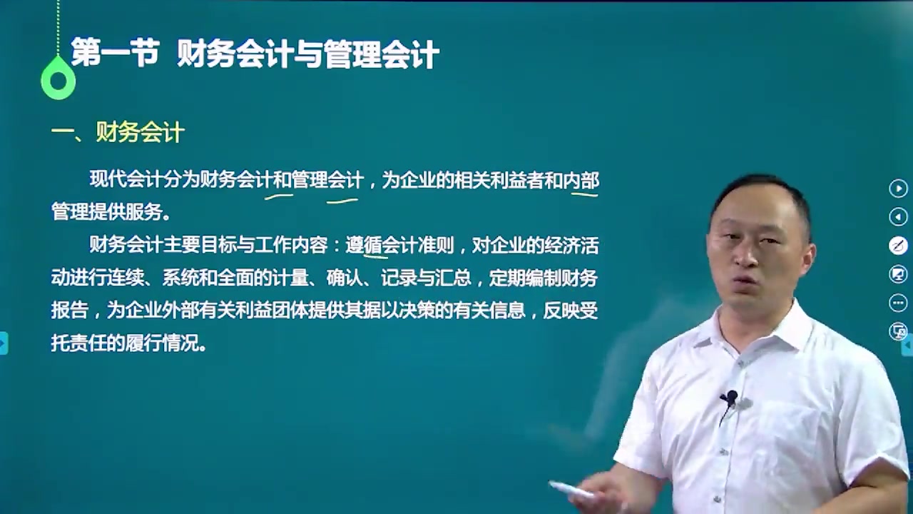 自考 代码 00157 管理会计(一) 全33讲