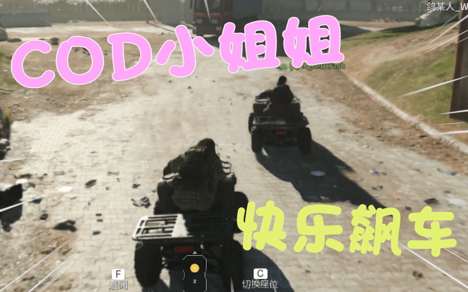 【COD16】和小姐姐在COD飙车是什么样的体验