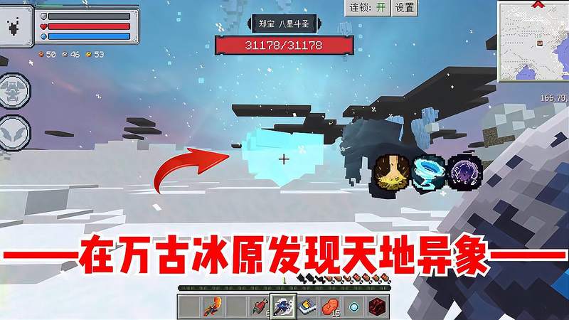 我的世界斗破苍穹生存10:在万古冰原发现天地异象!