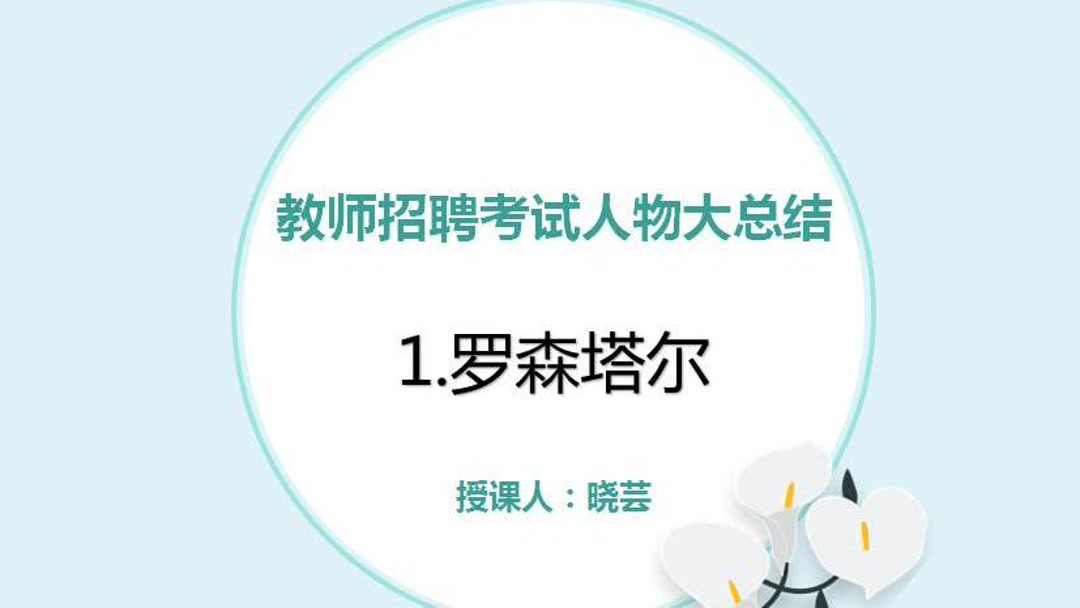 教师期望 罗森塔尔