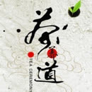 送炭老翁 