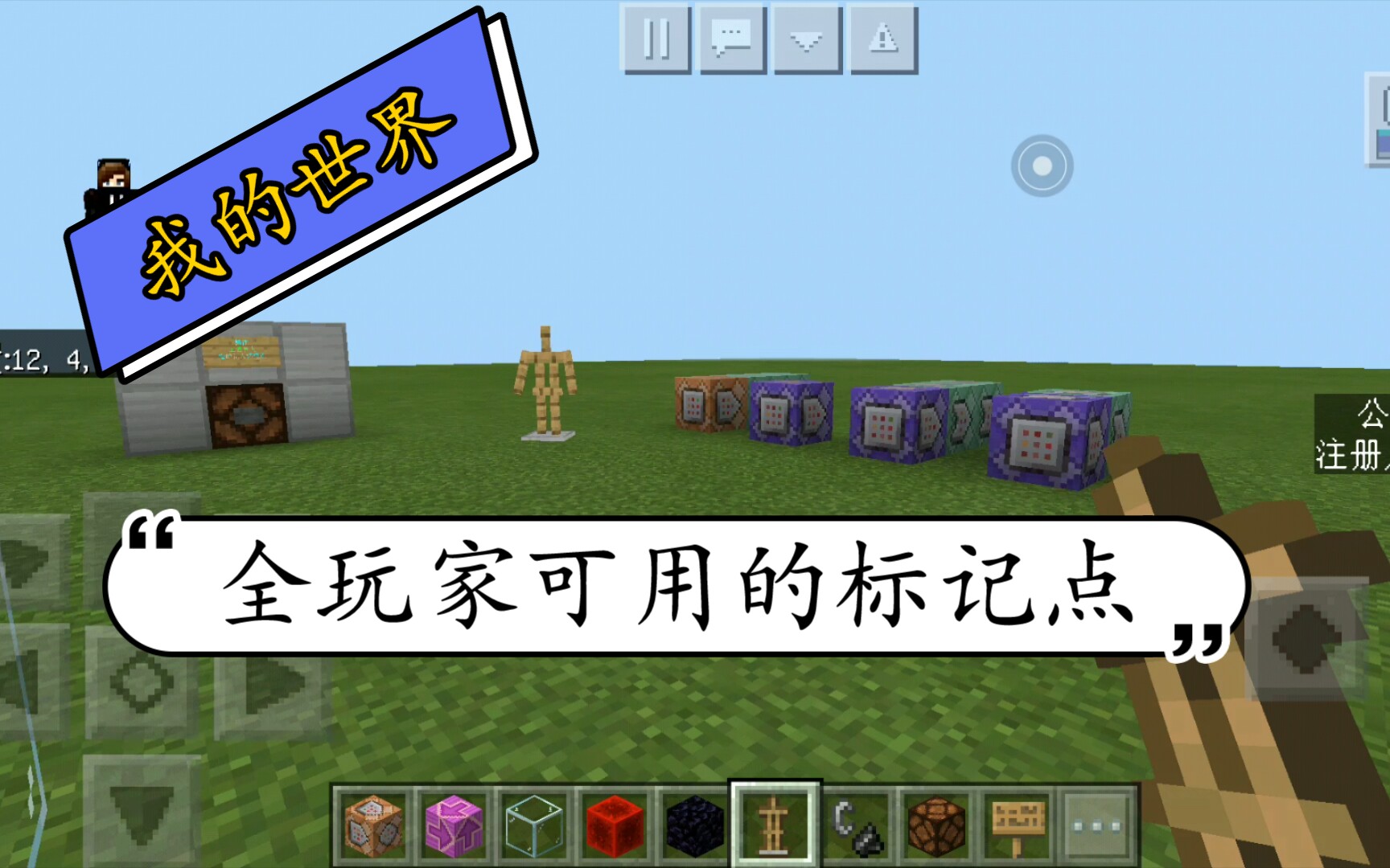 [忘吟翼风][网易我的世界][腐竹系列]我的世界全玩家可用私人标记点