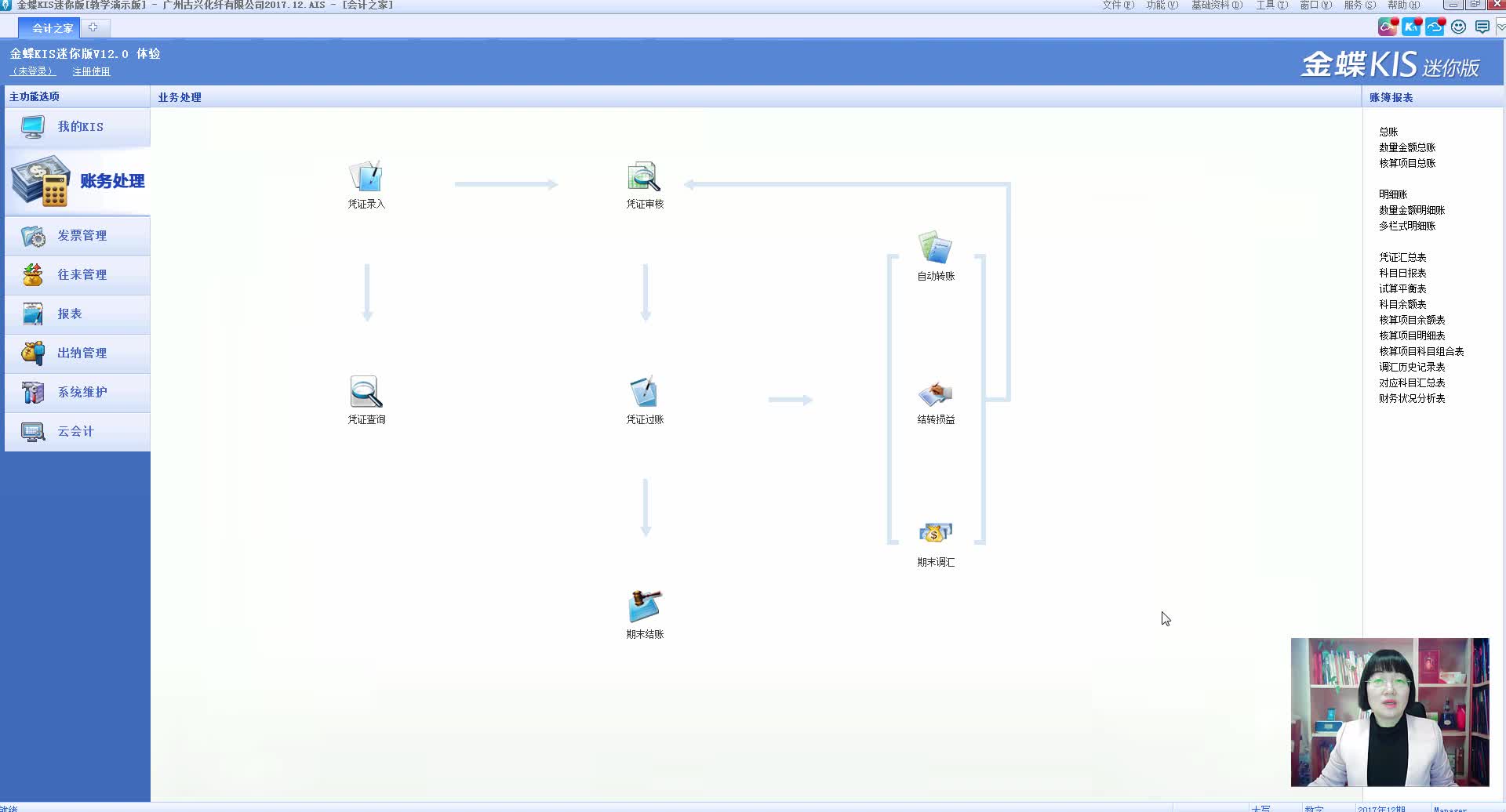 财务软件记账凭证_金蝶财务软件系统_财务软件的会计处理