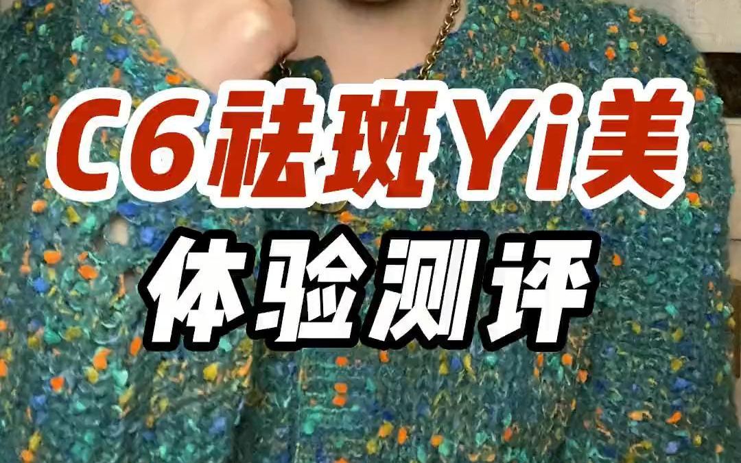超皮秒祛斑体验分享 超皮秒效果好吗?蜂巢皮秒操作过程
