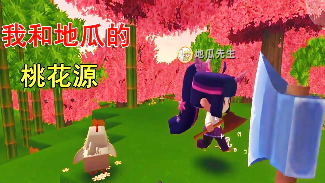 迷你世界联机8:小墨提议分家,他们各住各的,我和地瓜妹住一起