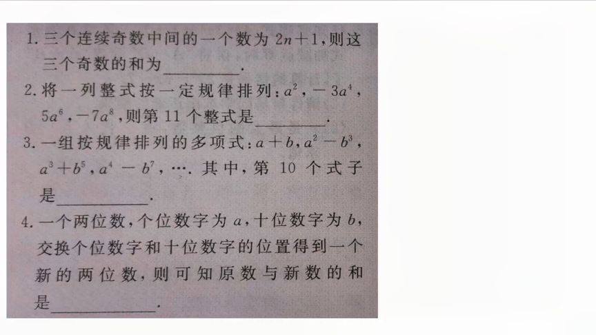人教版七年级上册数学作业本p21 1-4题 2.2.4整式的加减综合应用