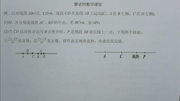 七年级数学线段动点问题详解!