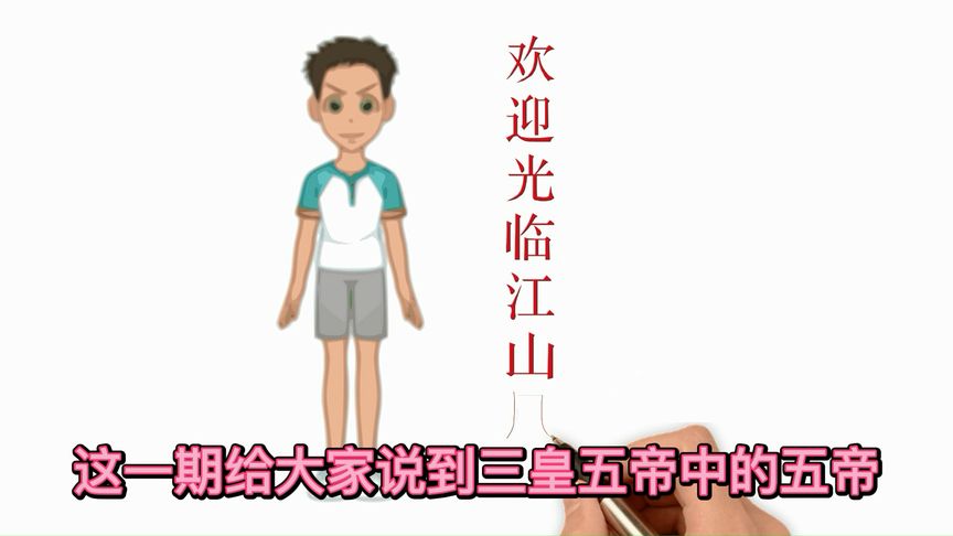 关于上古时代的三皇五帝,其中的五帝是指哪五帝?