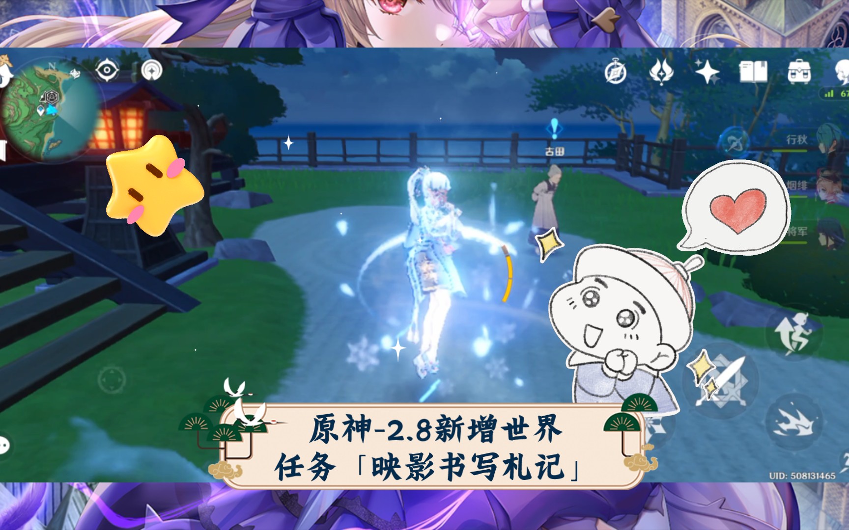 原神-2.8新增世界任务「映影书写札记」