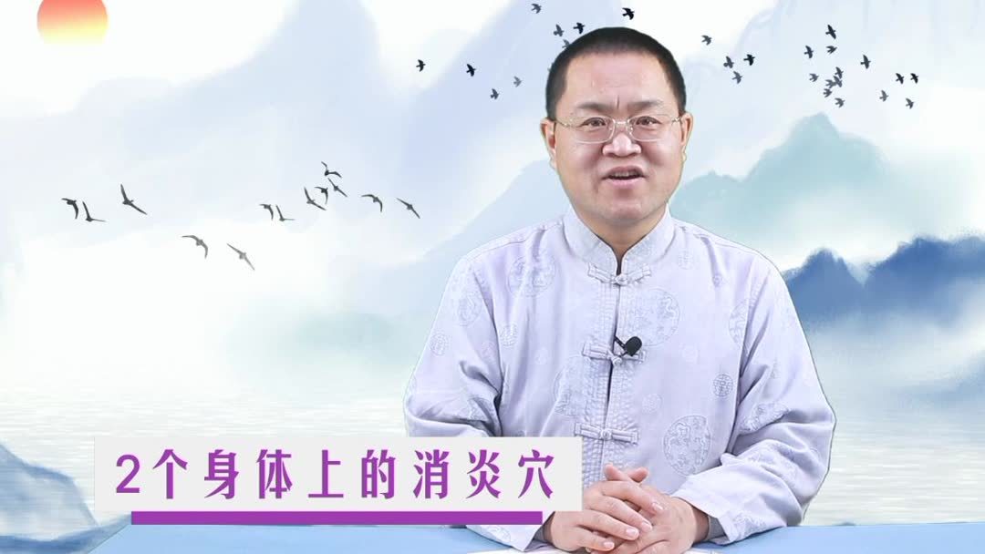 身体有炎症怎么办?找到“消炎穴”,常按揉,和消炎药说再见
