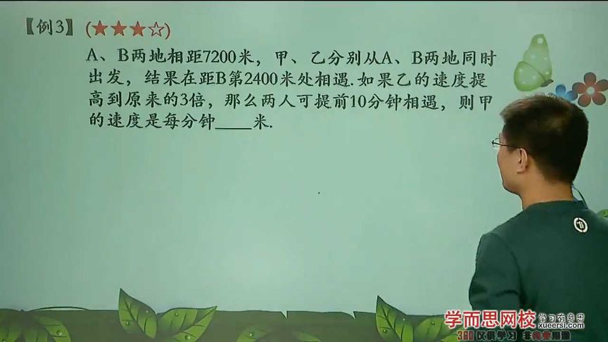 (4)比例法解行程问题--五年级奥数46讲