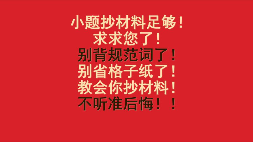 申论编者按怎么写?以2022年国考地市级申论为例