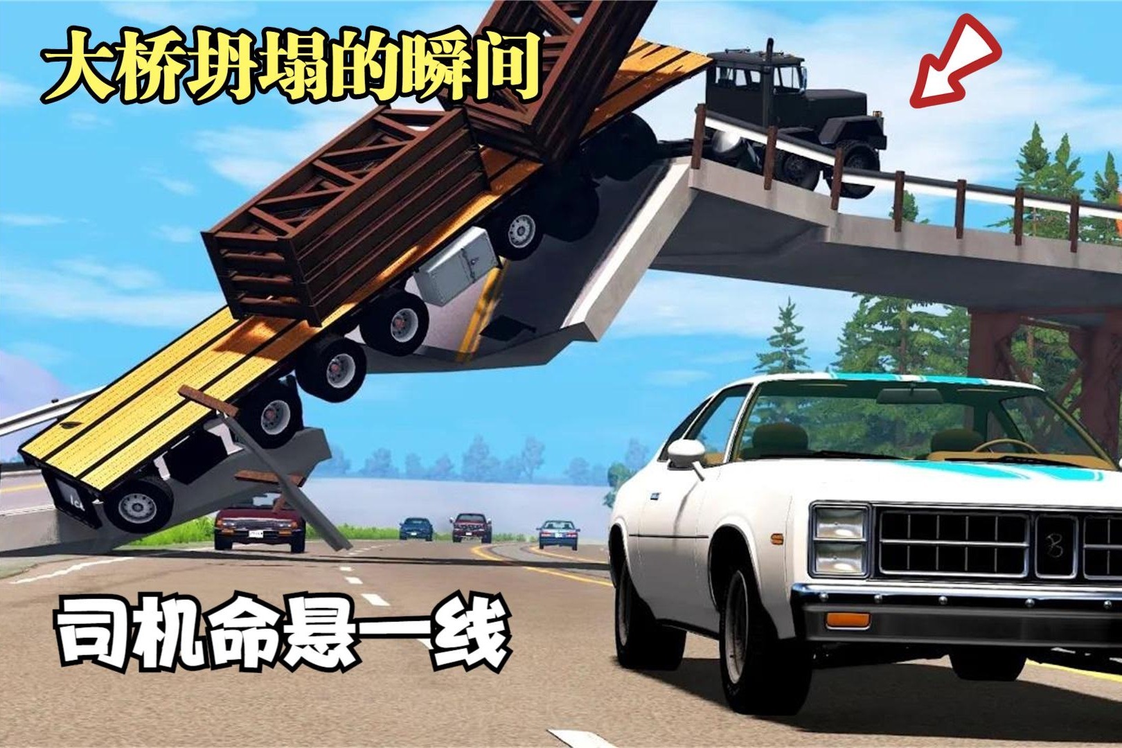 疯狂小游戏:大桥意外断裂,卡车司机瞬间绝望,太可恨了!