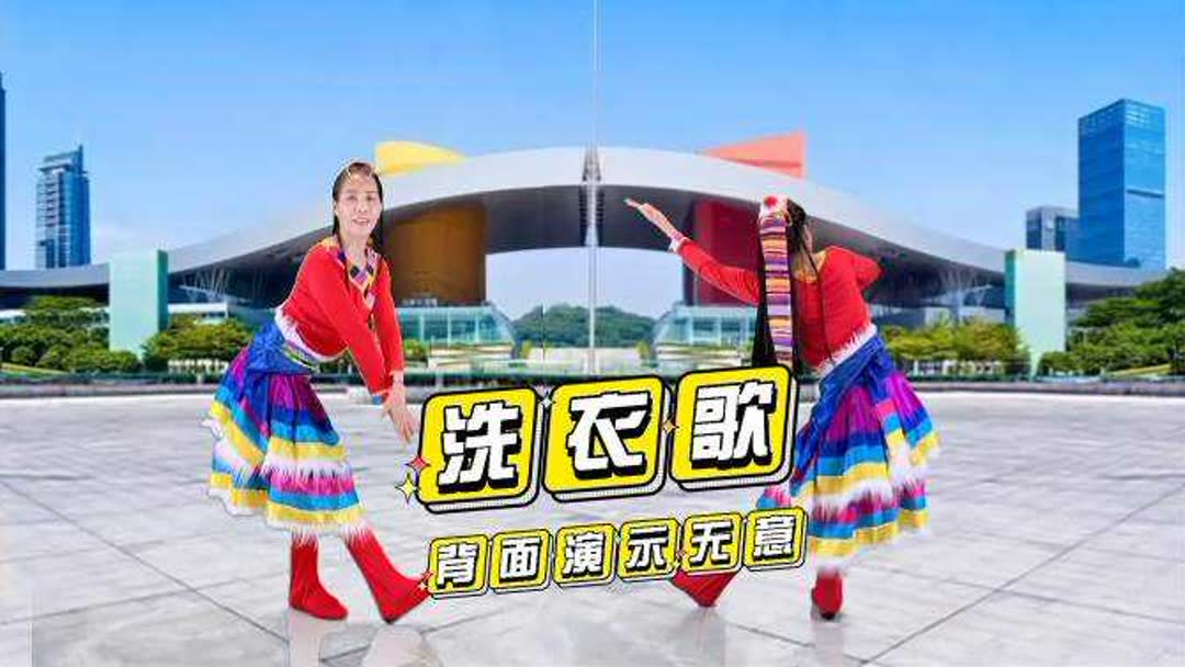 民族风广场舞《洗衣歌》背面演示,好看的藏舞风格