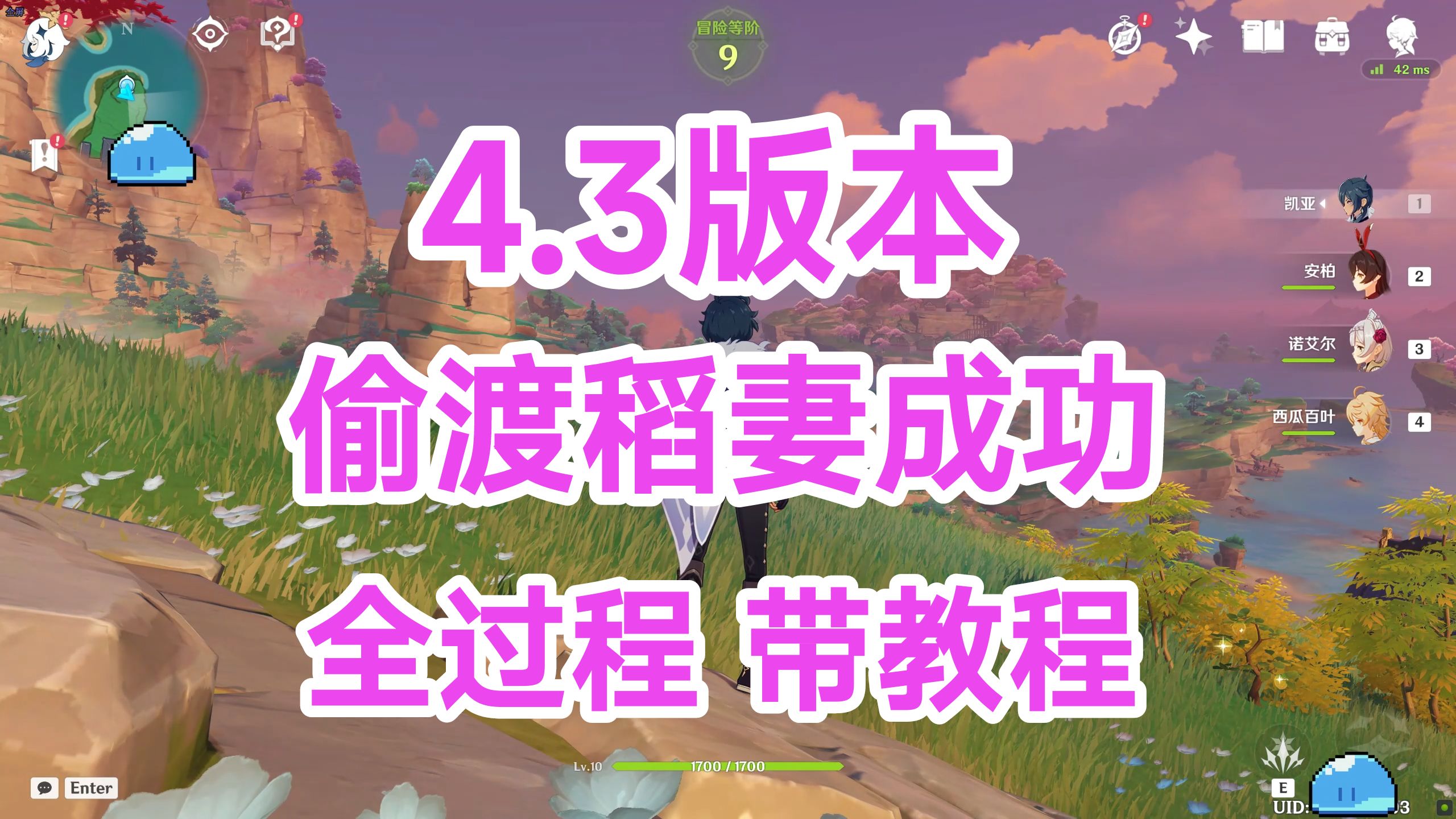 原神4.3版本依旧成功偷渡稻妻,原神偷渡稻妻(教程教学)