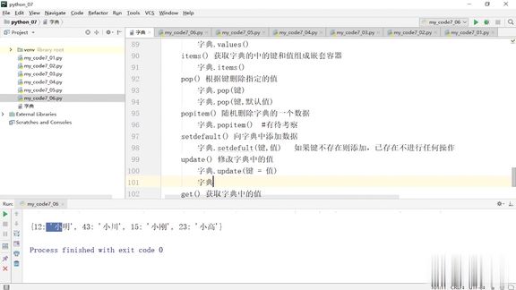 新版全套Python基础教程:第49讲,字典专用函数(方法)