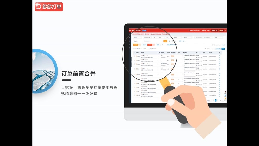 多多打单订单前置合并