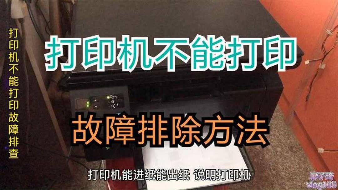 打印机不能打印故障排查,学会这些方法,再也不用喊人来上门维修