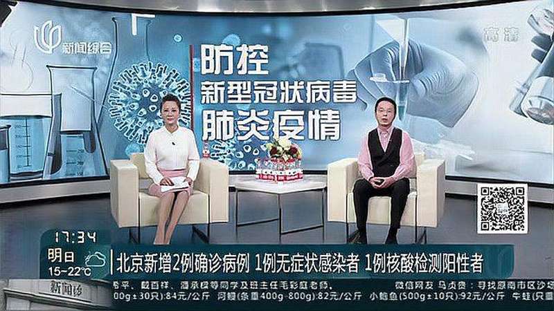 北京新增2例确诊病例 1例无症状感染者 1例核酸检测阳性者