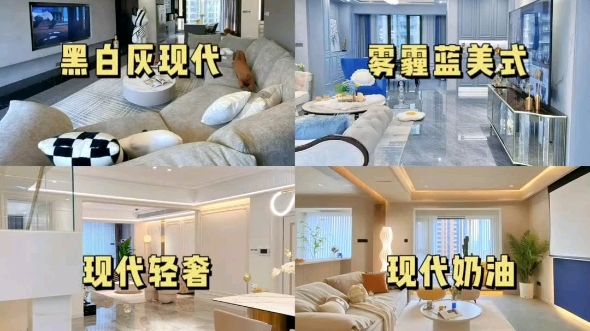 8款主流装修风格设计效果图分享你喜欢那种