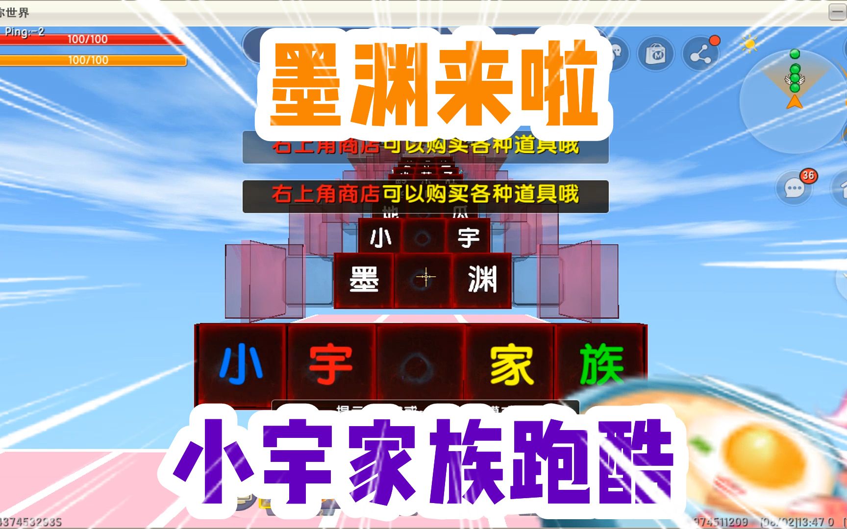 迷你世界:小宇家族跑酷!墨渊第一个出场!小宇有些生气了!