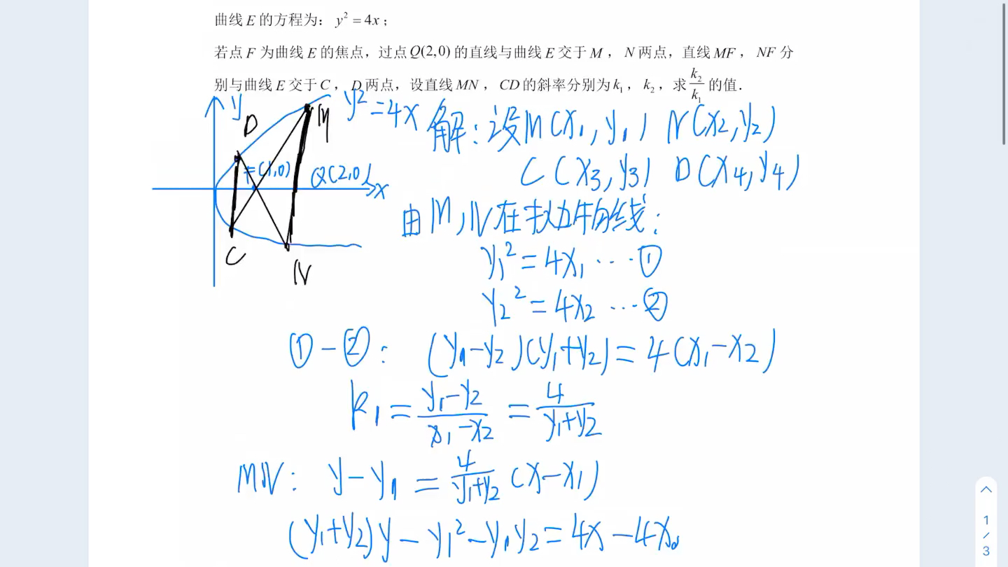 2022暑假高二解几小计算小天梯第10阶