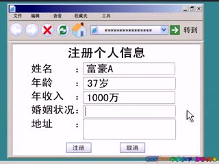 信息安全意识-个人信息保护
