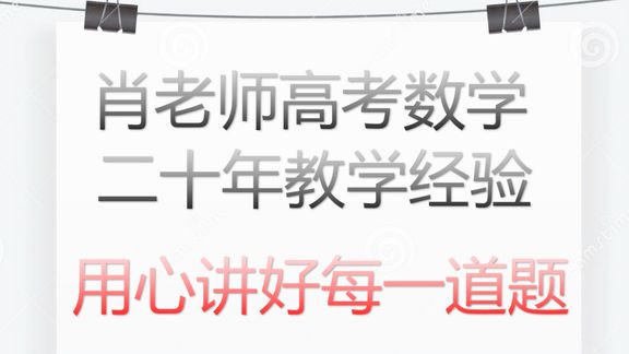 肖老师高考数学系列教程:函数的图像