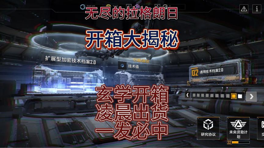 无尽的拉格朗日开箱技巧,听说凌晨开箱几率会变高。