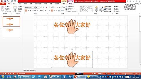 微课制作技术讲座---用PPT制作手推动画(第28讲)