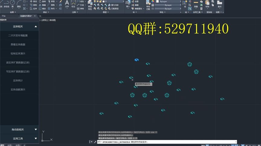 第七章 有规律的散乱实体批量制作图块