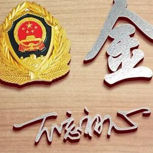 大龙山影视基地金二爷 