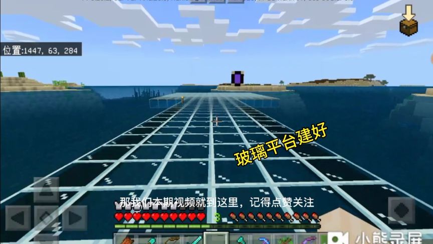 我的世界手机单人生存35:玻璃平台建好,开始修建海景别墅