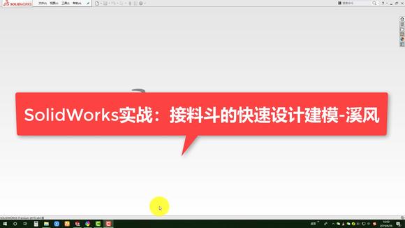SolidWorks自顶向下设计如何操作?溪风用简单实例给新手实战讲解