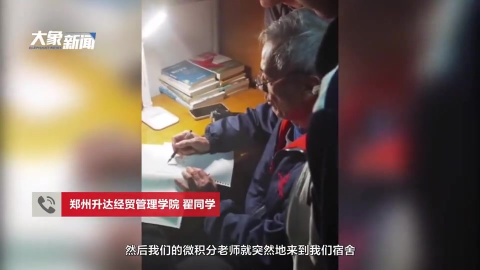 六旬白发教授夜访男寝教微积分:都追到宿舍了,再学不会就对不起老师