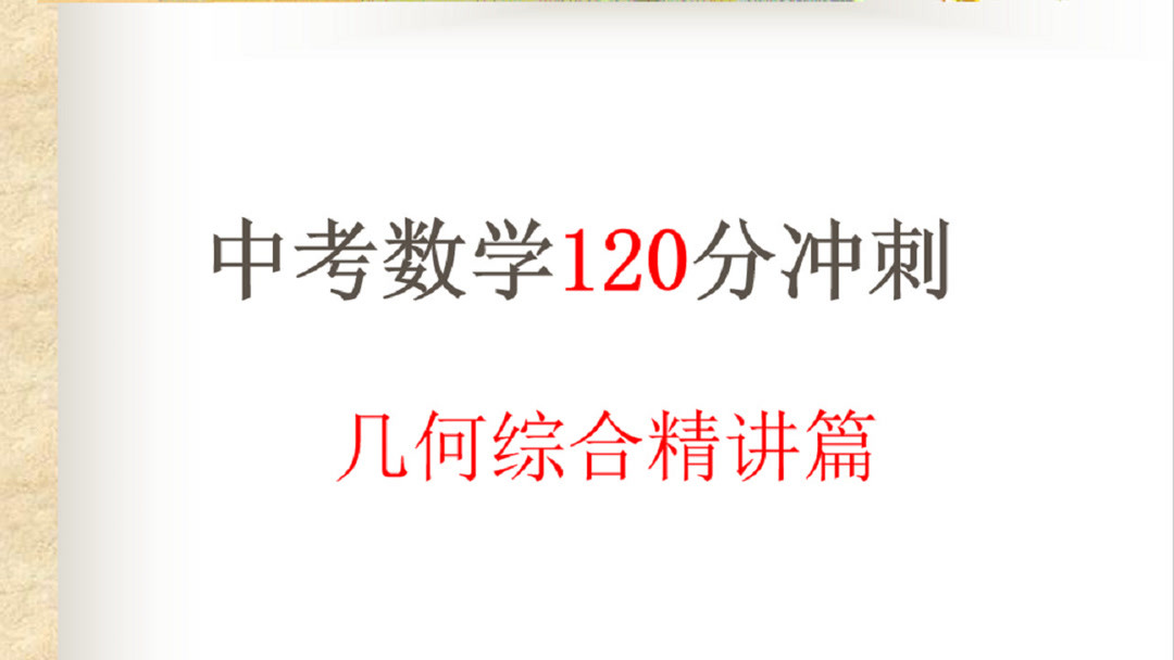 中点类模型1:倍长中线和类中线,学渣秒变学霸