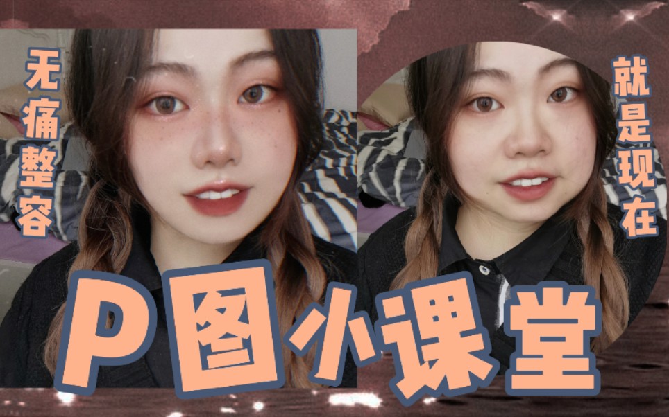 换头p图|今天也p图了 在线整容修图技术