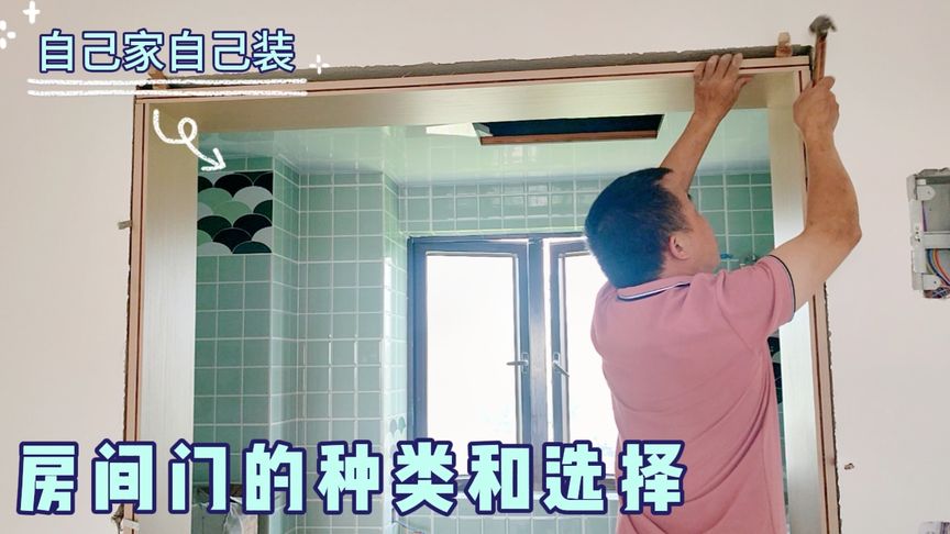 家装室内房门怎样选?市场上各种房间门种类多,掌握这几点选好门