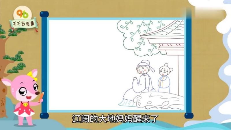 小学生古诗配画第十五集:春日