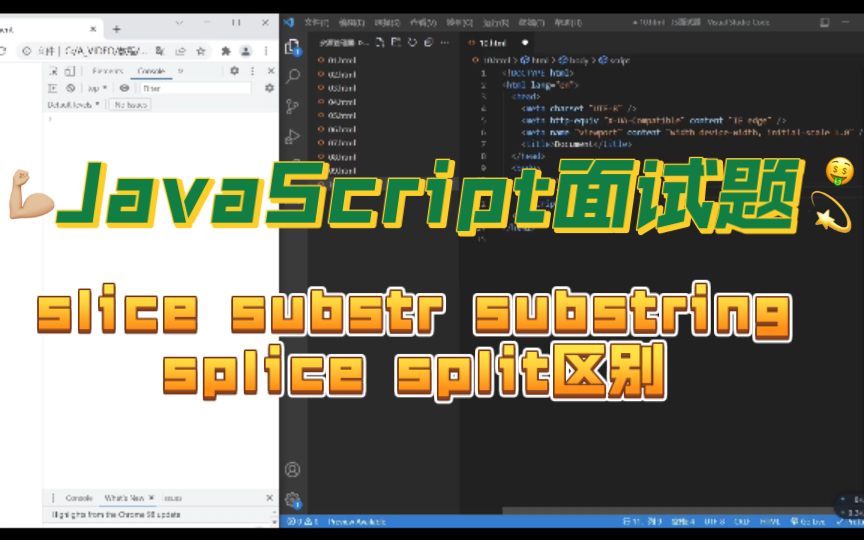 【JavaScript面试题】slice substr substring splice split用法