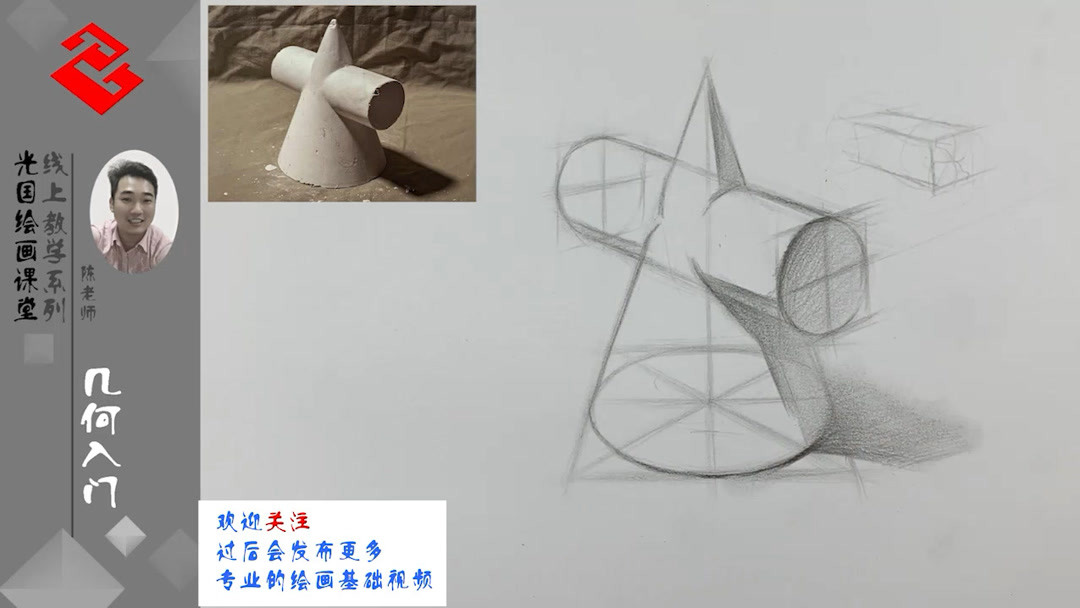 零基础学绘画必备,几何素描,几何结构