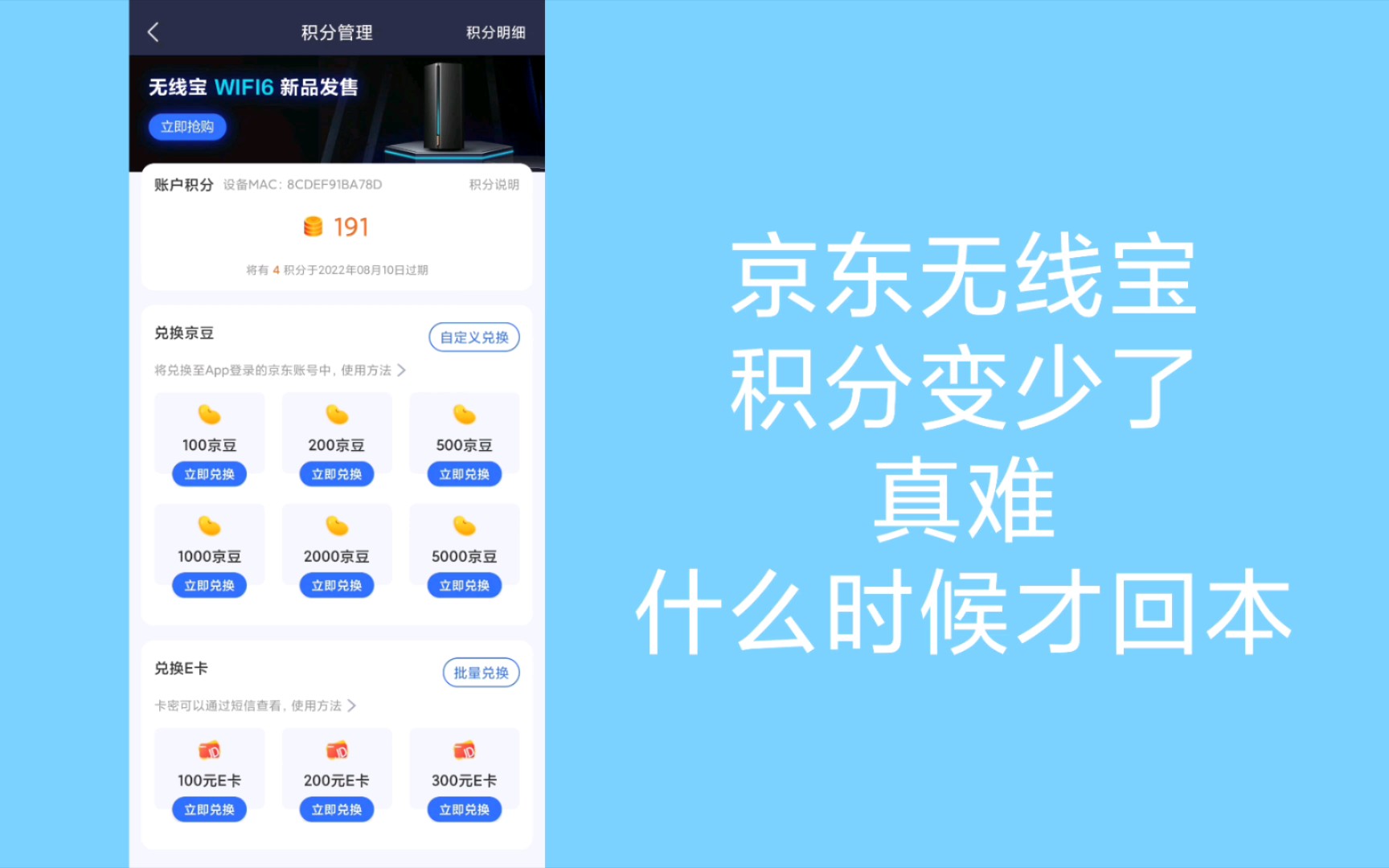 京东无线宝积分详情
