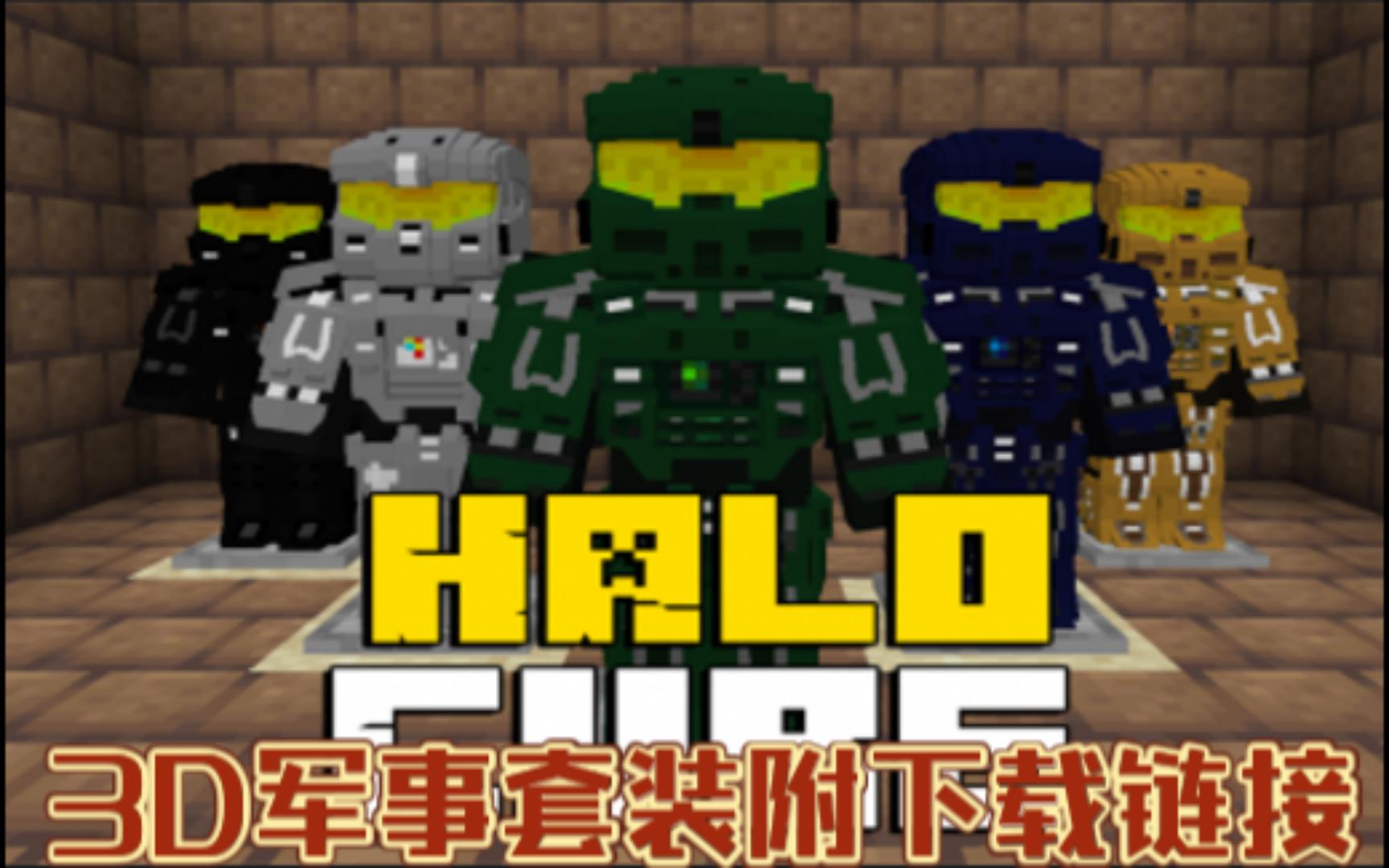[优质模组推荐]我的世界3D军事套装HaloCube模组+3D枪械家园计划的...