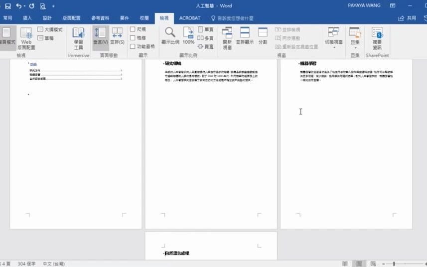 Word 基础教学 15:目录制作