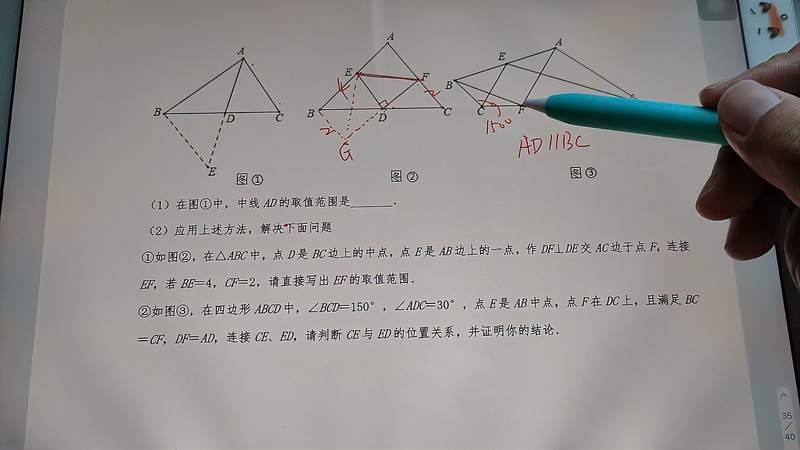 初中数学全等三角形第九课