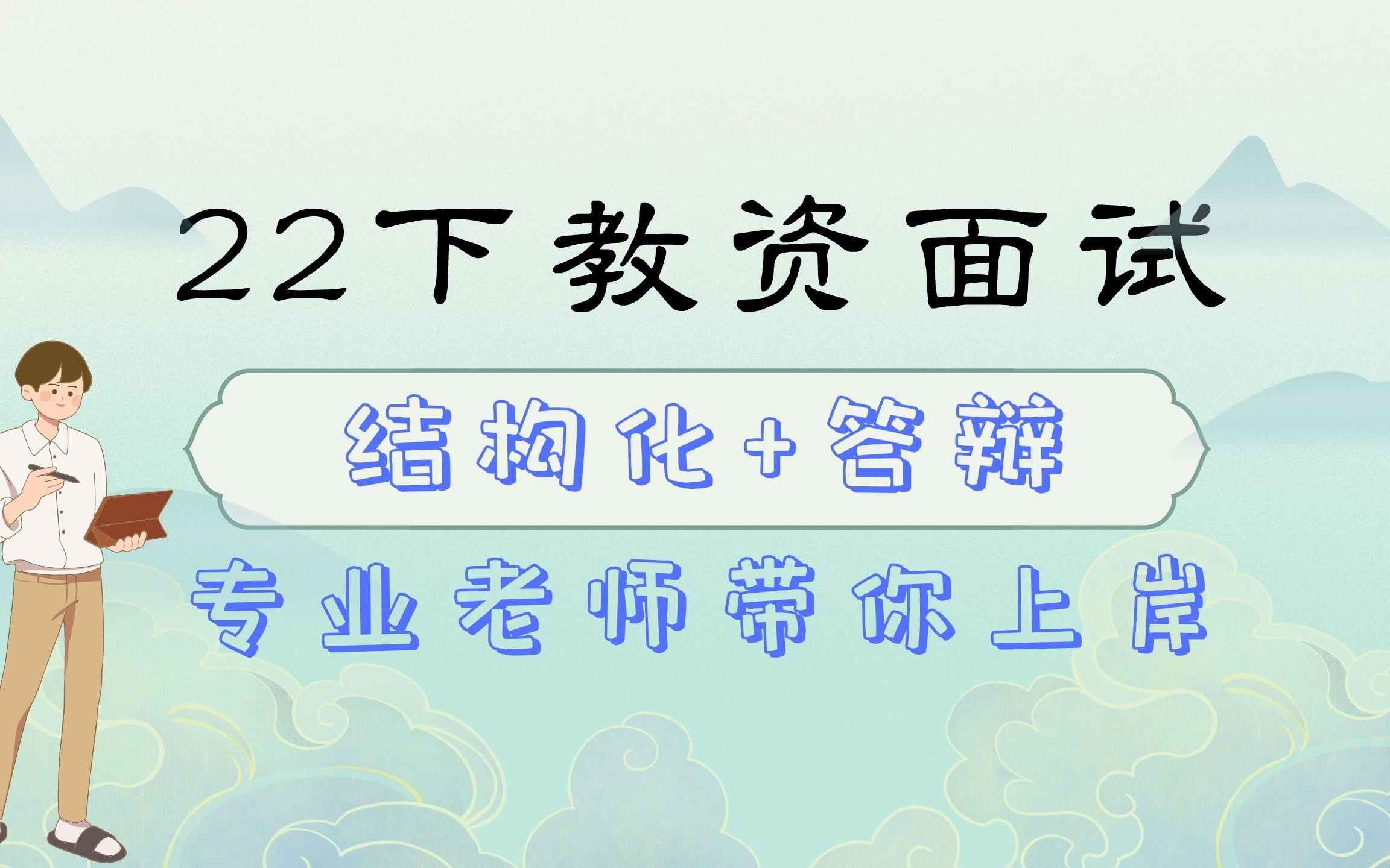 ...下最新教资语文面试】2023上22下中小学教资数学面试完整课程 ...