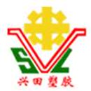 济南兴田塑胶有限公司 