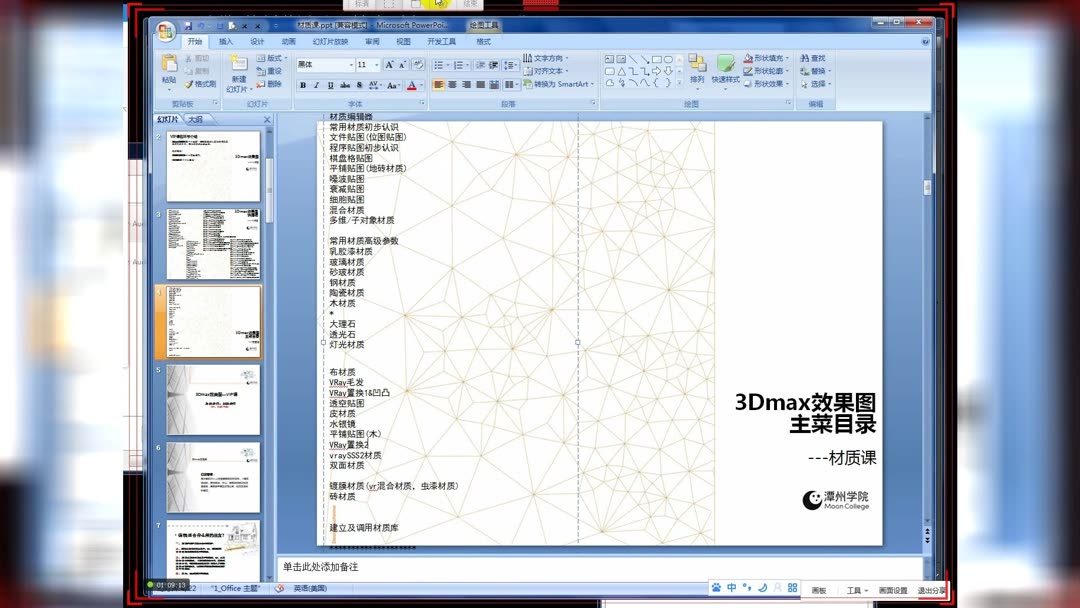 3DMAX入门到精通之VRay渲染河流山川及文化墙视频教程